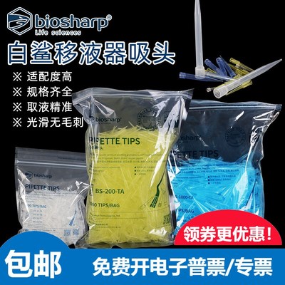 biosharp移液器吸嘴10ul/200ul/1ml5ml通用枪头大龙普兰德赛默飞