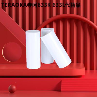 TERAOKA寺冈633K寺冈63L代替品温超薄绝缘寺冈633K3高捆扎聚脂胶