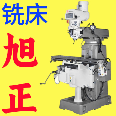 旭正立式炮塔铣床TOM-2/3/4/5SG/VSG/HG/VHG/K/VK有段/无段变速铣