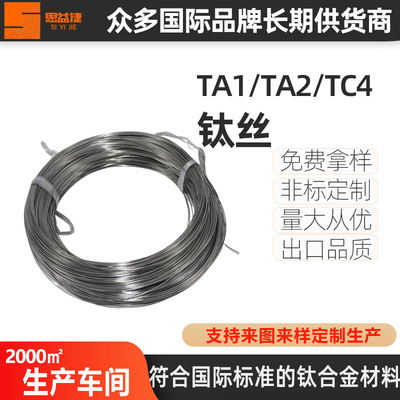 TA1TA2钛丝钛线TC4钛合金焊丝钛丝线工厂直销航空航天α+β高强度