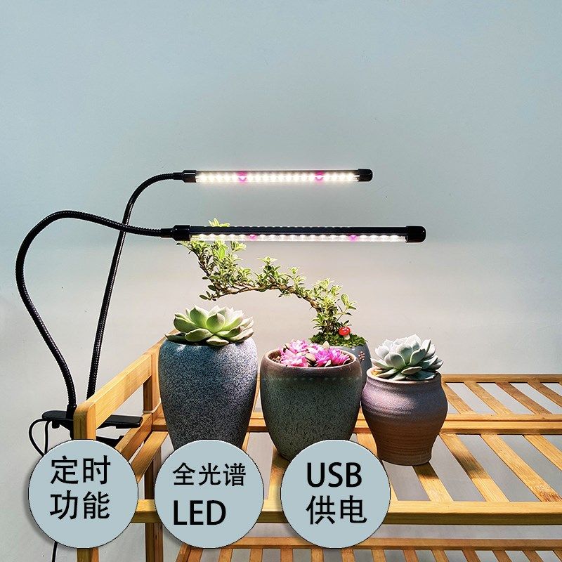 LED全光谱植物生长补光灯定时功能USB夹子款金属软管多肉盆栽绿植