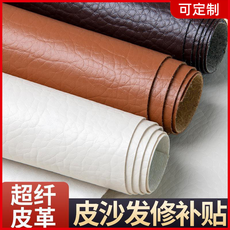 真皮沙发修补贴自粘皮革补皮贴床皮椅子修复贴修补皮具贴皮补丁贴