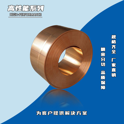 添锐直供 高性能C18070铜铬硅钛合金带 导电导热合金带 连接器带