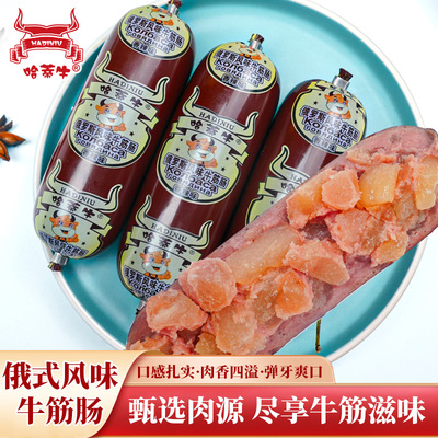 哈蒂牛牛筋肠180g大根装俄式风味