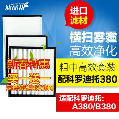 滤品帮 适配科罗迪托新风系统A380/B380柜式滤芯套装新风机过滤网