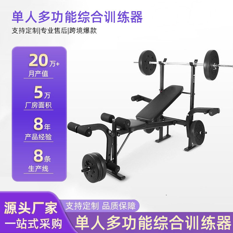 跨境新款单人站多功能综合训练器带网罩专业大型力量组合健身器械