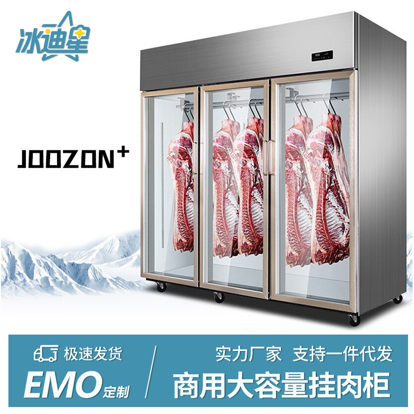 挂肉柜商用保鲜柜鲜肉冷冻柜熟成柜冷藏立式冷鲜肉排酸展示柜