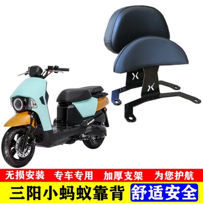 适用三阳小蚂蚁后靠背4MICA腰靠专车专用无损安装摩托车改装配件