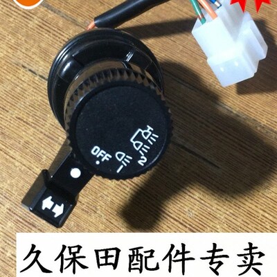 久保田 488 588收割机大灯开关 56713 41220 原厂件欢迎大家购买