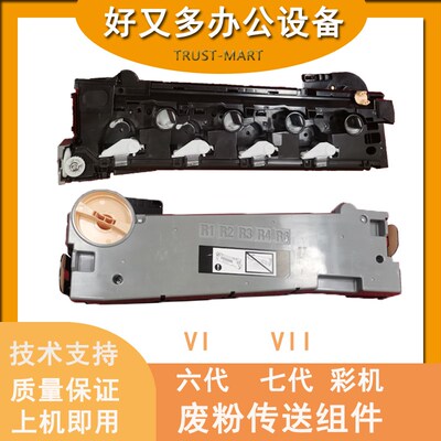 施乐VI3371 4471 5571 6671 7771 4473 原装废粉传输 送组前门盖