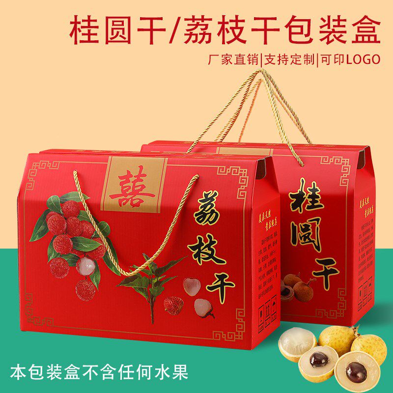 通用5斤装桂圆龙眼荔枝干包装盒手提送礼年货礼盒干货礼品盒空盒