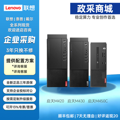 联想启天商用台式主机游戏主机