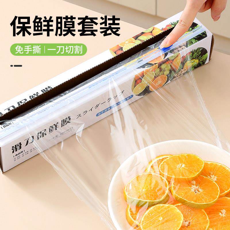 日本保鲜膜切割器家用食品级商用大卷经济装厨房pE级耐高温滑刀式