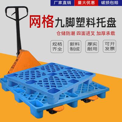 网格脚物流垫板仓储盘ZTT塑料叉车托厚塑胶卡加板仓库防潮板地台