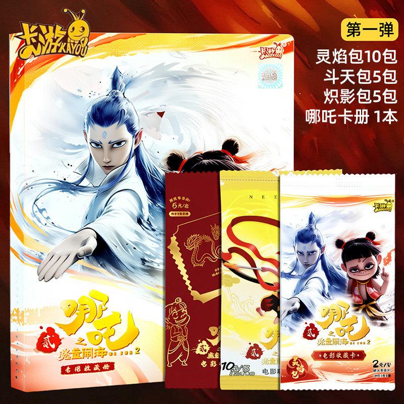 20包哪咤之魔童闹海卡片周边收藏卡牌盲盒