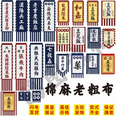 老粗布招牌旗子定制复古旗帜古代酒旗广告吊旗幌子仿古旗幡旗装饰