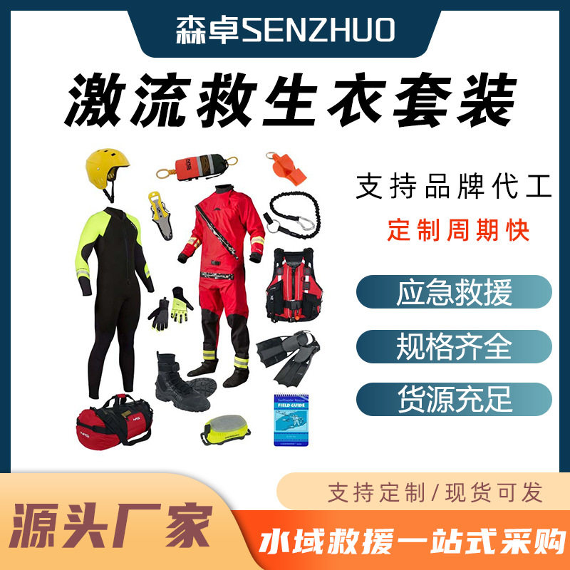 抗洪抢险防护组合便携式激流救生衣套装户外漂流冲浪个人装备