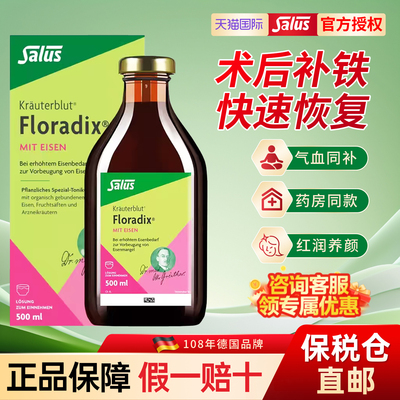 德国进口补铁补血口服液