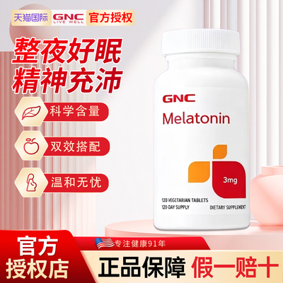 调节睡眠调节心情助安眠GNC