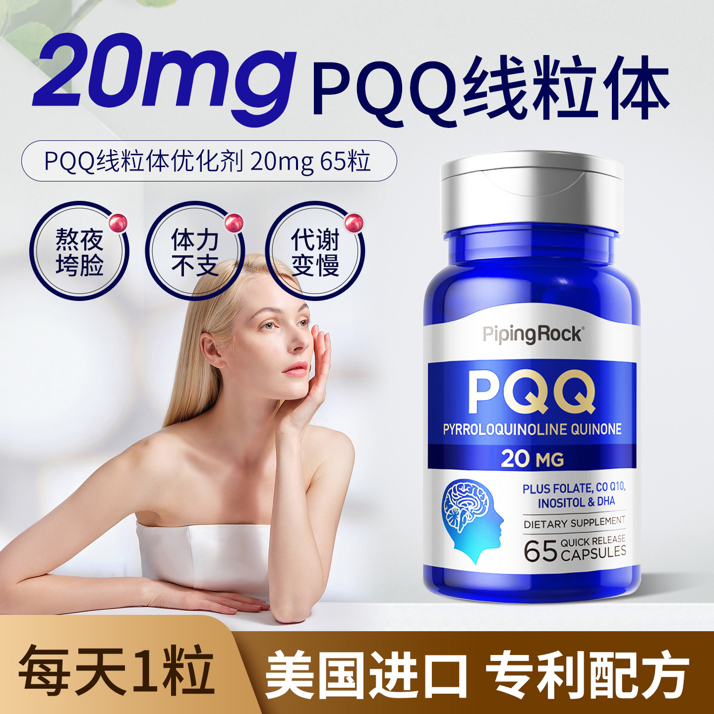 美国朴诺pqq线粒体优化剂辅酶卵巢卵子囊胚质量吡咯并喹啉醌进口
