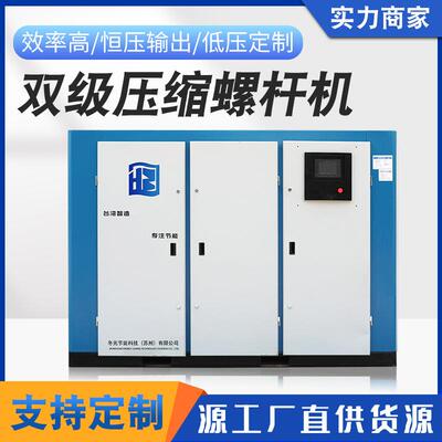 二级压缩螺杆式空压机37千瓦/55/75/90/110/132KW双级空气压缩机