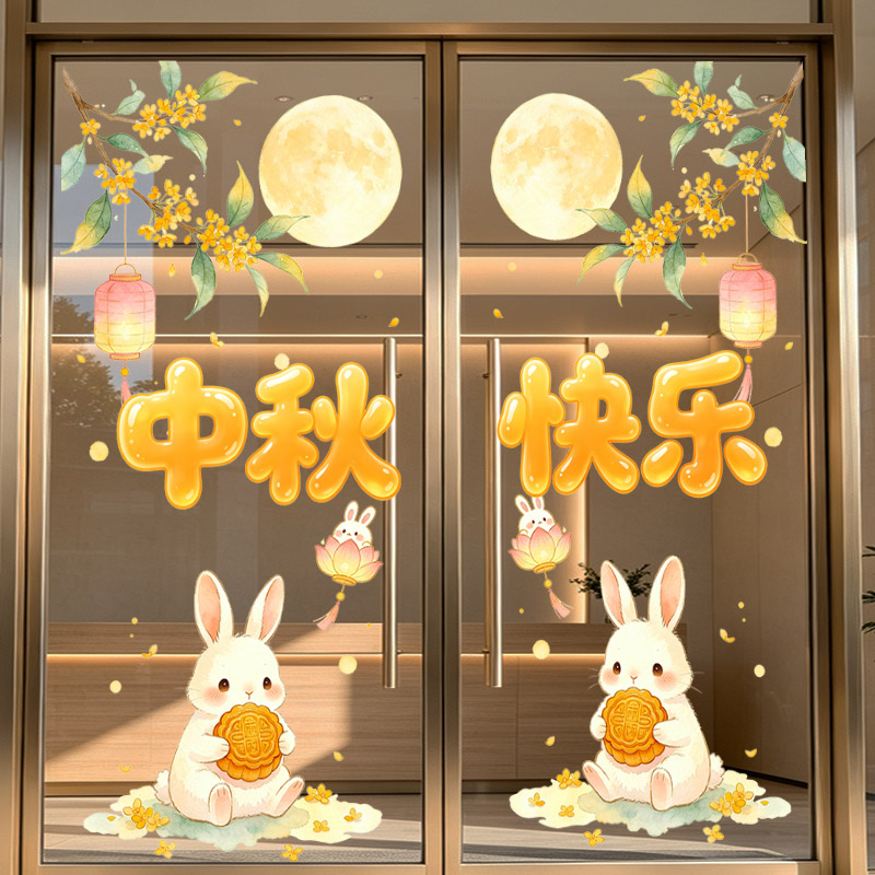 中秋节装饰贴纸静电灯笼窗花社区物业氛围布置店面玻璃门节日海报