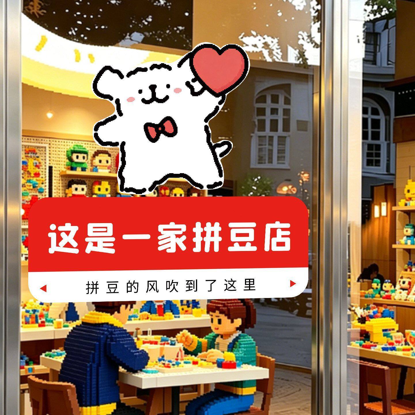 拼豆店玻璃门静电贴欢迎光临玻璃门贴画卡通创意氛围感装饰贴纸