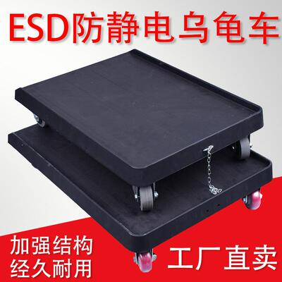 促销防静电乌龟车平运板车电防静电周转箱64931SMT路板料架搬车拉