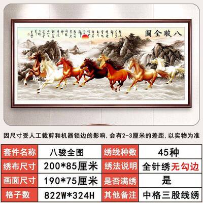 K8S八图十字绣20气22新款线绣骏大客厅大家幅用山FXA水画马到成功