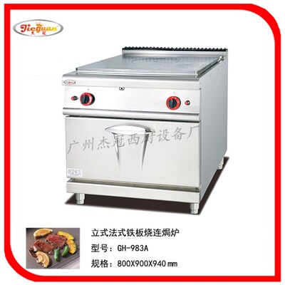 杰冠 GH-983A 立式法式铁板烧连柜座 厨房设备