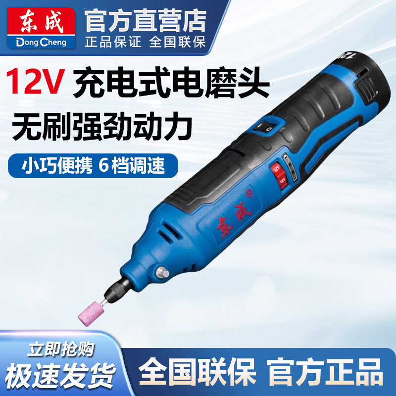 东成12V充电电磨头机打磨机可调速玉石雕刻DIY电动手磨机DCSJ10