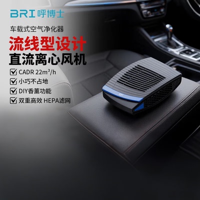 呼博士车载空气净化BRI-Z-41608