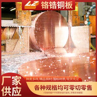锻打铬锆铜板C18200铬锆铜棒C18150铬锆铜电极优选焊轮高强度耐磨