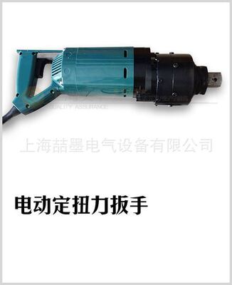 上海喆墨定扭矩电动扳手直柄