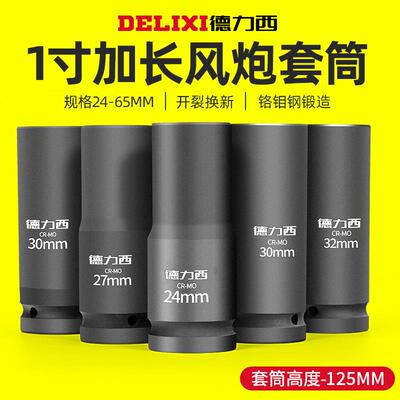 3YV51寸加长风炮套筒大风炮加厚重型长套筒头电动气动套筒扳手其