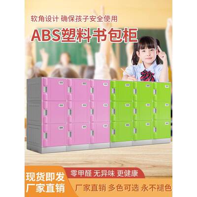 ABS塑料小学生书包柜幼儿园教室班级学校独门带锁格子储物收纳柜