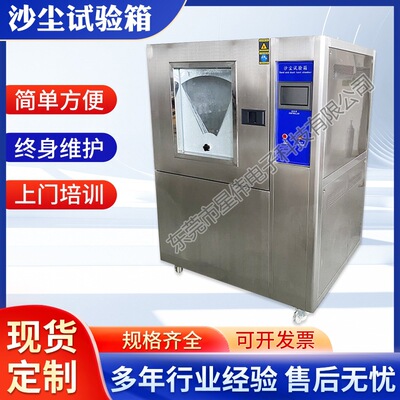XW-8513沙尘性能试验机 沙尘试验仪器 步入式沙尘试验机