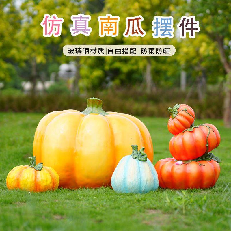 户外雕仿真南瓜塑摆件观583大型庭院装饰花园造景别墅农场置景布