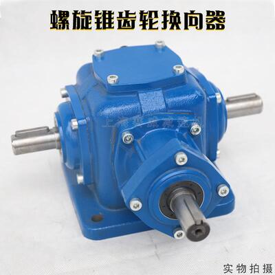 /T系转列直角齿轮换向EQA器T8-1:1-1-LR螺旋锥轮齿角器T10T12齿轮