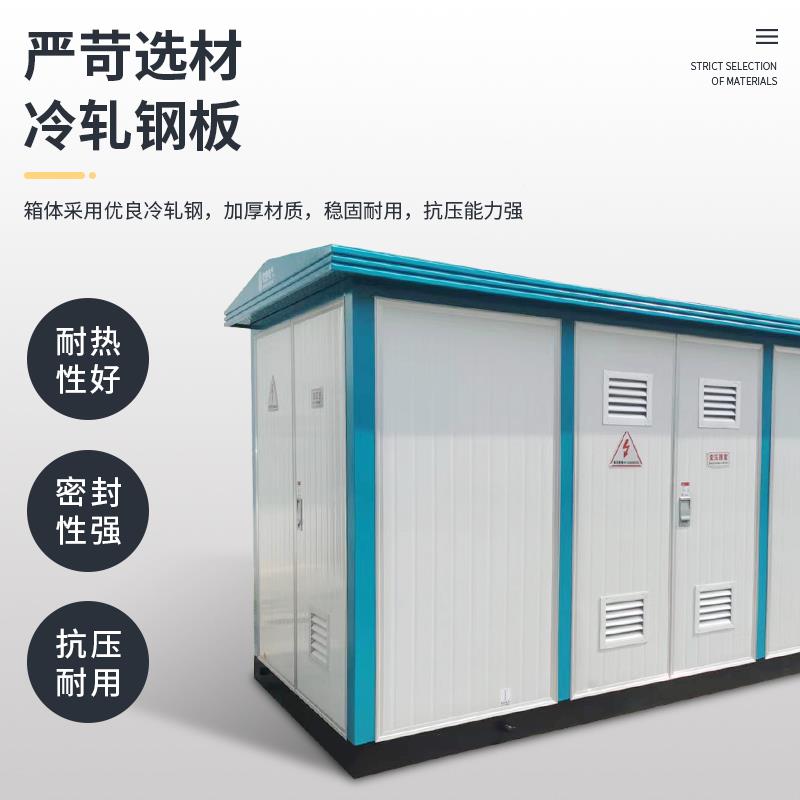 电桩箱变电户外配电房默认项6站30kva成套预装式箱式变压器变充充