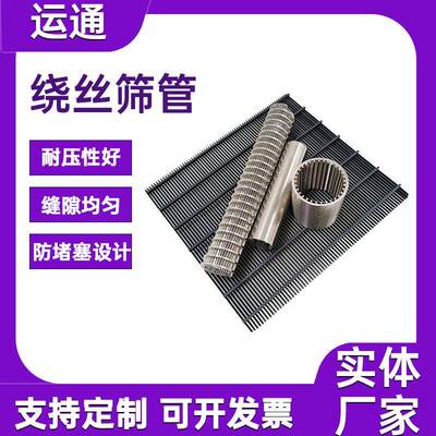 矿筛管梯形滤丝芯V绕丝筛管型丝网管楔形缠丝滤水砂管不锈钢磨机