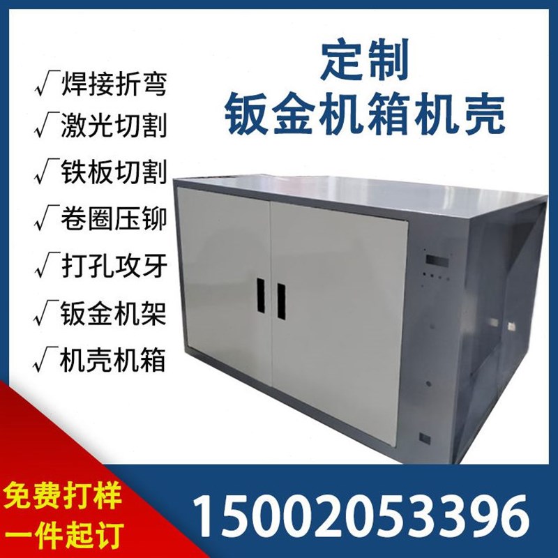 厂家直销金属机箱机柜外壳钣金件加工定制保护壳箱体设备机架框架