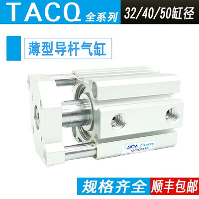 薄型三轴三杆导杆气缸TACQ32/40/50-10*15*20X25X30X50X75X100-S