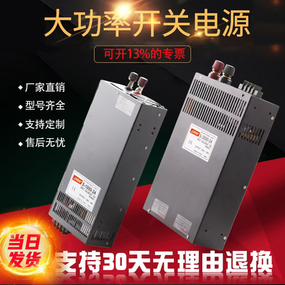 48V50A1500W大功率开关电源明S-1000W-24V 12V100A36V3000W电源伟