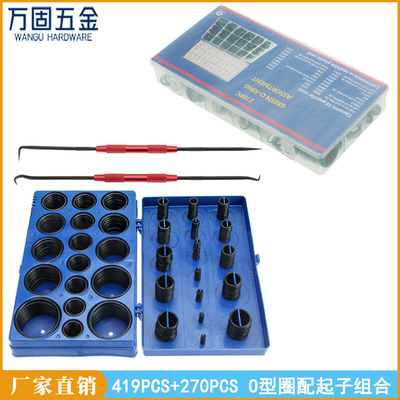 黑色O型圈垫圈+橡胶圈419件套
