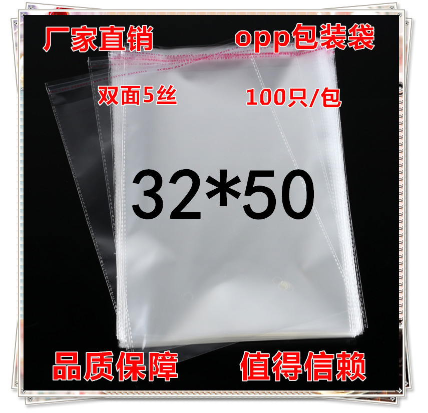 厂家5丝opp袋子批发自粘袋透明不干胶袋塑料袋 包装袋32*50CM