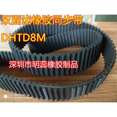DHTD8D8M2048M2048/2080/2104/16/22240/2272/2880双面齿橡胶同步