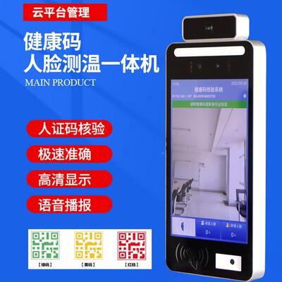 寸脸测温一体机测温感应人门禁考勤机人行通道脸人BYJ测温一体8机
