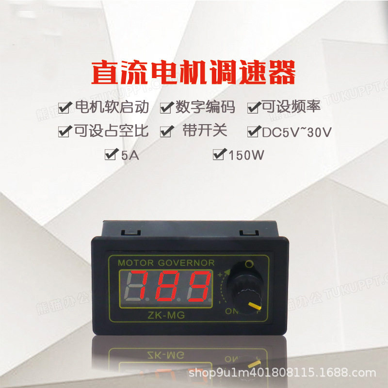 PWM直流电机数显调速器5V-30VLED正转反转5A15A开关调光控制元件