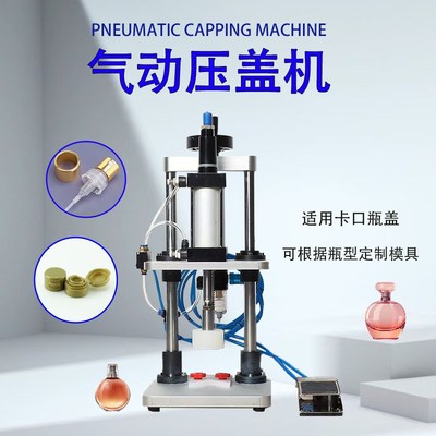 压盖机气动全自动压盖机封盖机喷头酱油瓶塑料油壶塑料瓶拍盖机